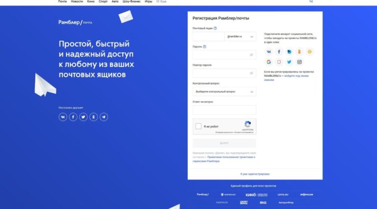 Рамблер почта — бесплатная регистрация и основные настройки